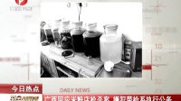 广西回应米粉店枪杀案 嫌犯带枪系执行公务[每日新闻报]