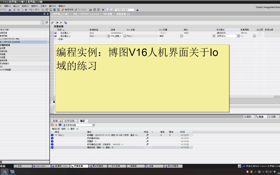 编程实例:博图V16练习之人机界面之IO域的应用