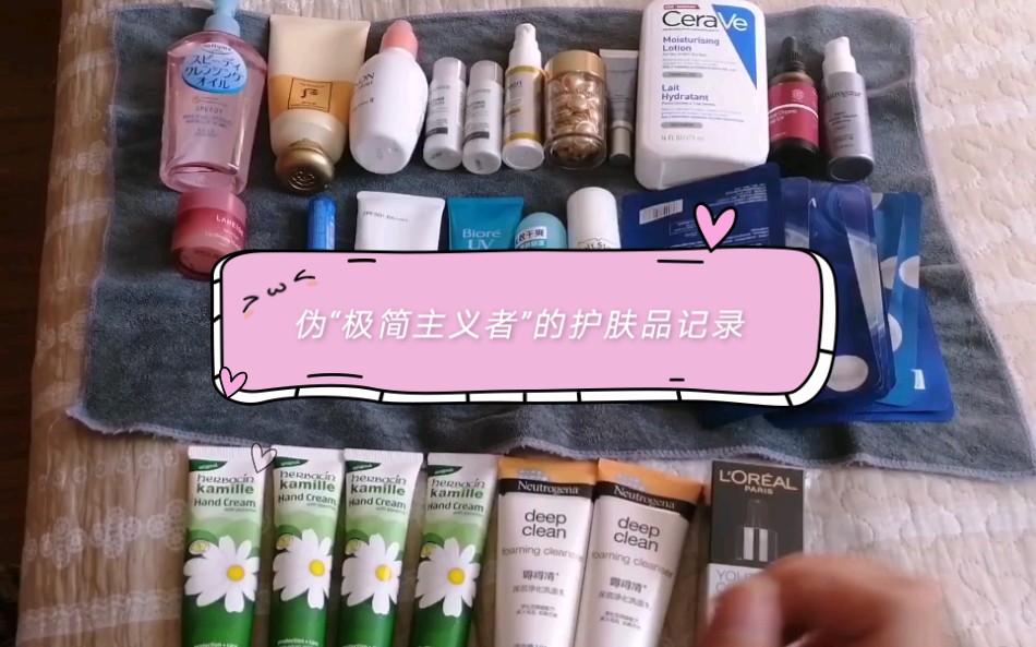 【自用】|【极简主义】|护肤品数量统计|懒癌患者|