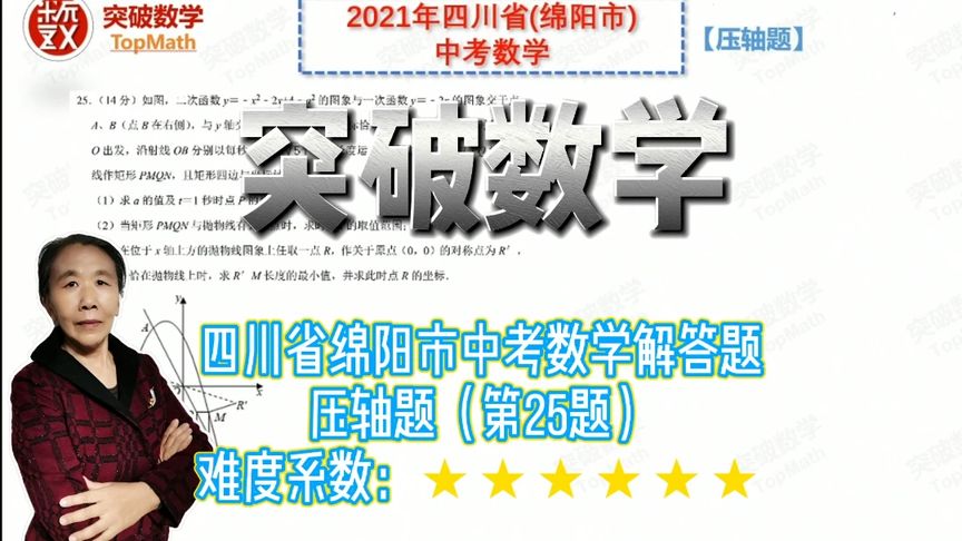 2021四川省绵阳市中考数学压轴题,抛物线与动态几何图形综合问题