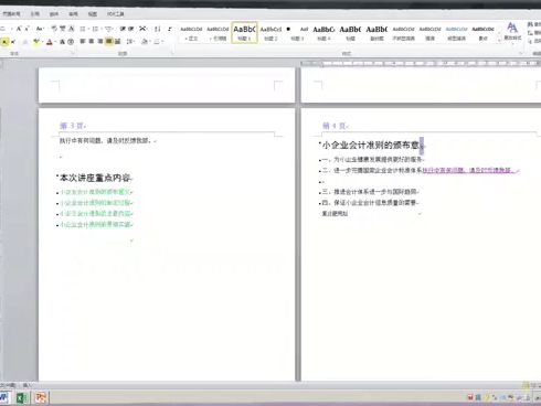计算机知识点:分页分节和分栏