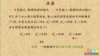 初中数学八年级下册 方差和极差