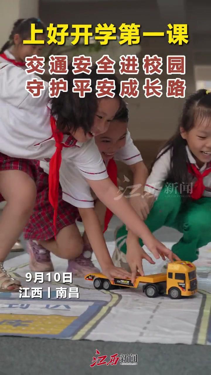上好开学第一课,交通安全进校园,守护平安成长路