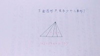 小学数学数三角形个数题型讲解