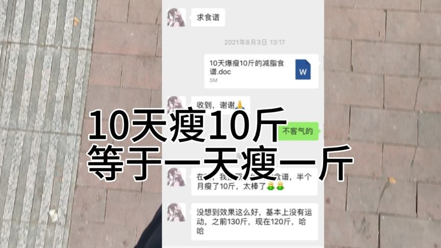 光靠吃一个月就能减20斤,10天就减了10斤,不用运动,也不用节食