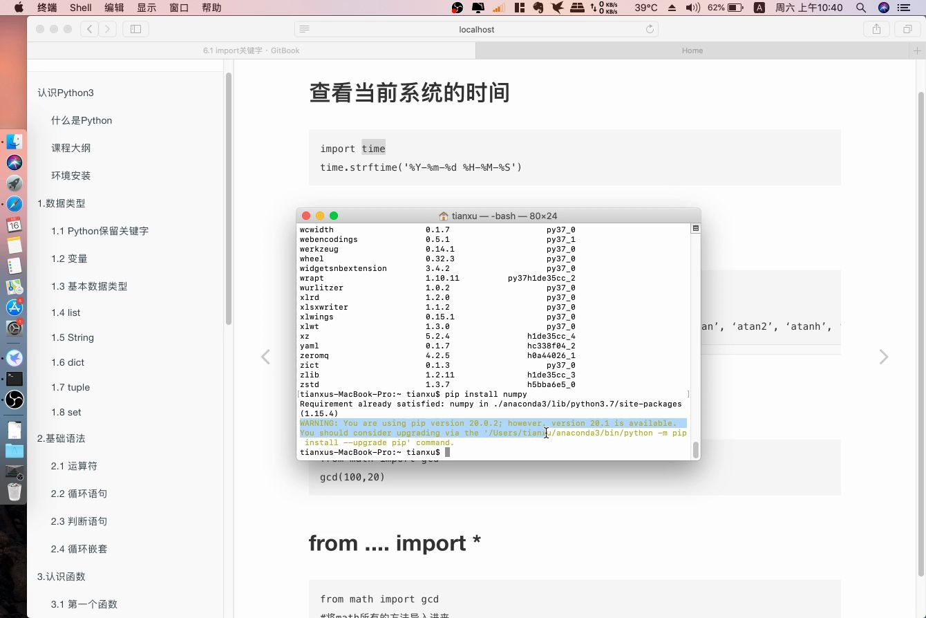 Python3入门零基础import导入模块21课