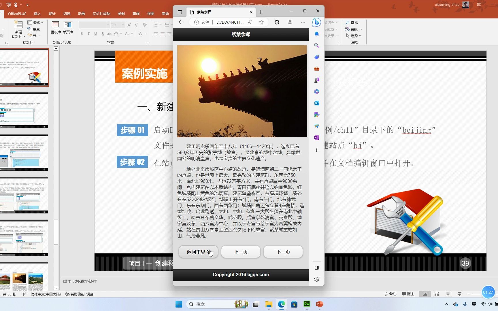 DW网页设计案例 -创建移动设备网页-使用jQuery Mobile