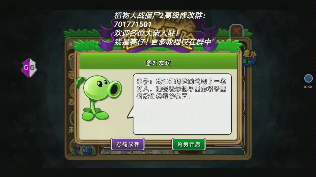 植物大战僵尸2新植物修改教程