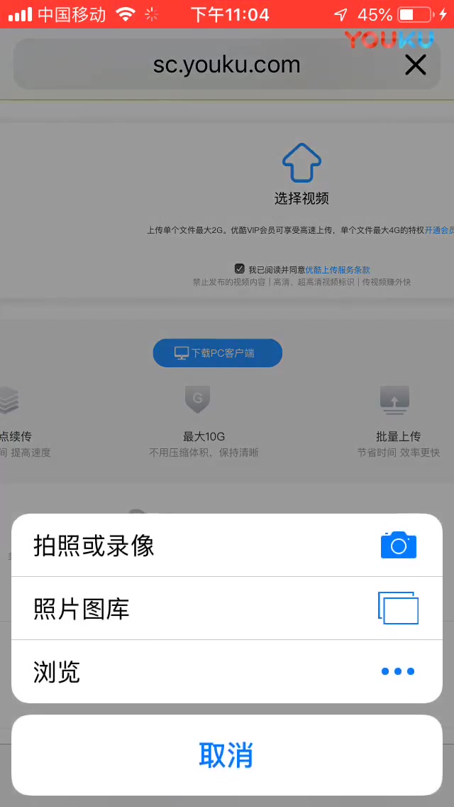 iPhoneiPadiPod如何用网页上传视频到优酷_超清(5030986)