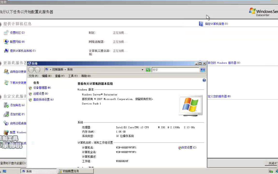 Windows server 2008体验