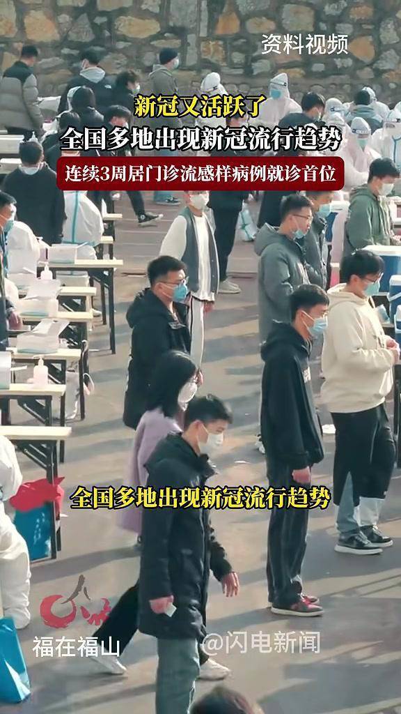 新冠又活跃了,全国多地出现新冠流行趋势,连续3周居门诊流感样病例...