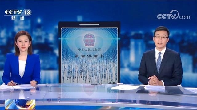电子社保卡功能如此强大!60秒详解如何领取?网友:太.