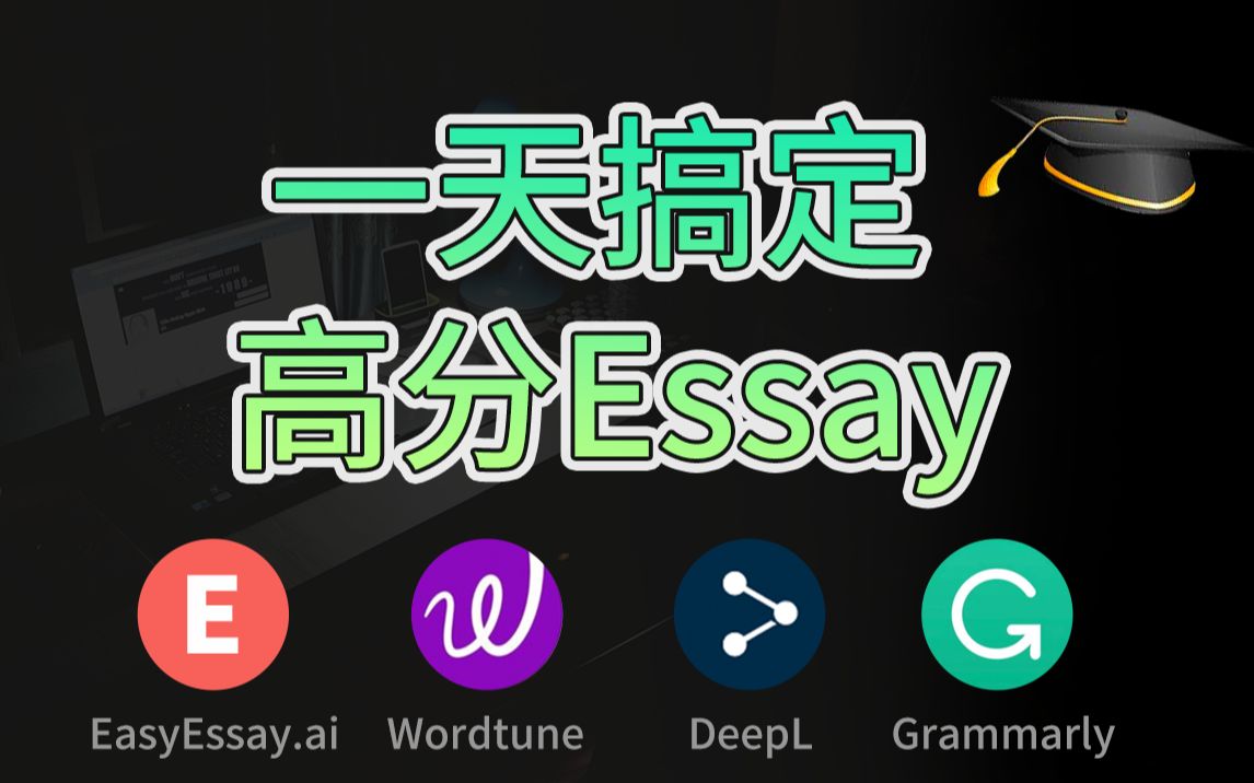 ...DeepL+Grammarly/AI生成论文初稿+改写润色+翻译降重+语法纠错