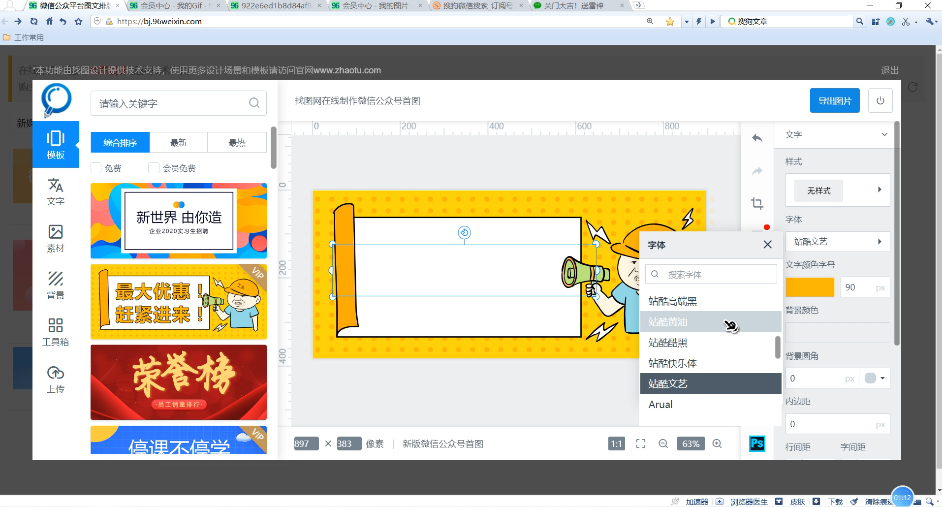 公众号封面图不会做?96微信编辑器教你