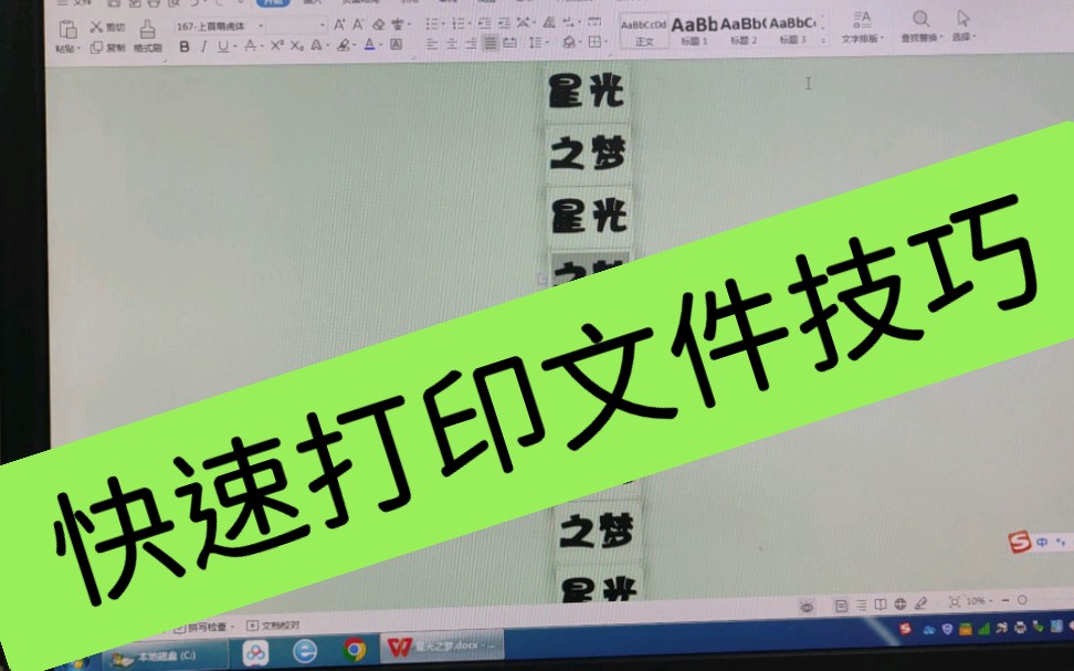 (打印文件技巧)这样打印最快捷。想打印哪里打那里。