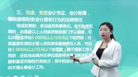 030对啊网初级会计职称初级经济法基础-违反会计法律制度法律责任