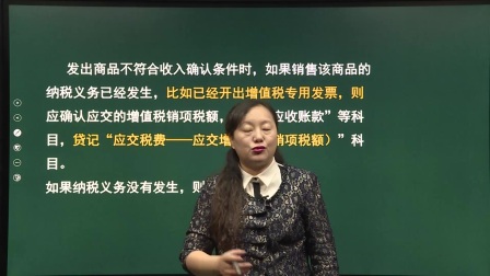 教真网杨菠教授2017年初级会计实务第四章收入-第一节-商品销售收入2