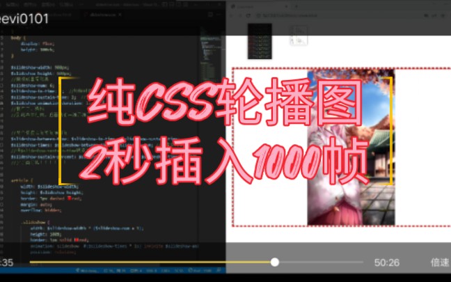 纯CSS轮播图,无缝切换!快速插入1000帧!超有趣!超详细!