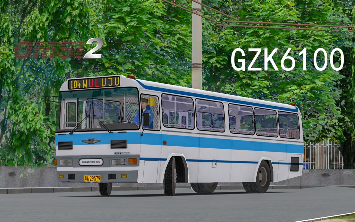 [OMSI2|巴士模拟2]GZK6100 10米柴油广客试玩 | 北京市104路区间