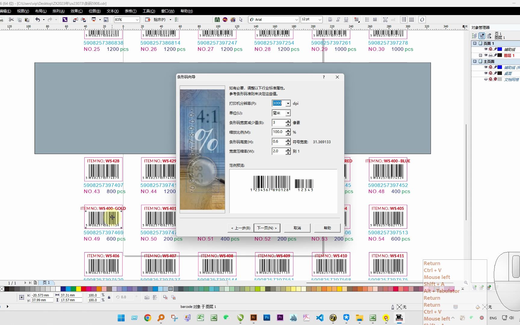 晚上在家做副业: CorelDRAW数据拼合后-手工批量修改条码