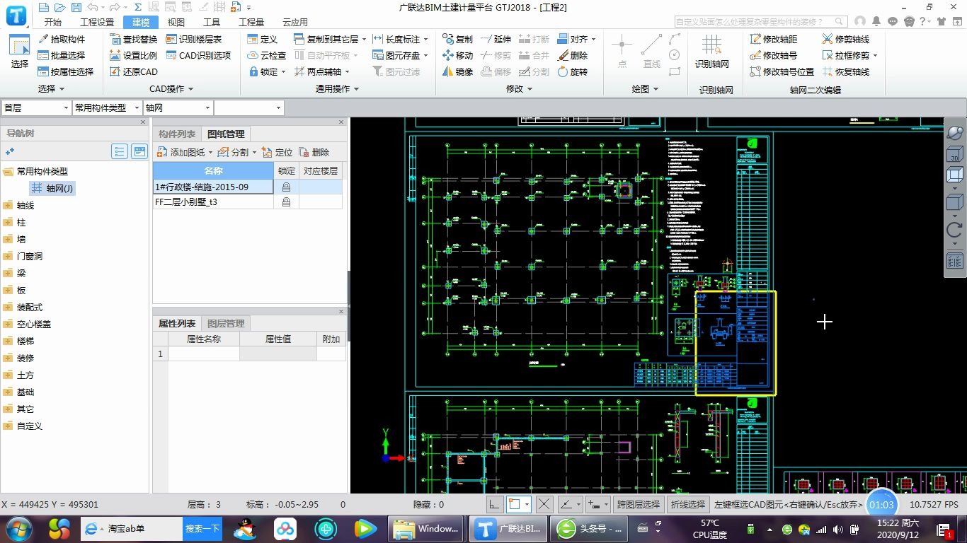广联达GTJ2018轴网建立自动识别轴网