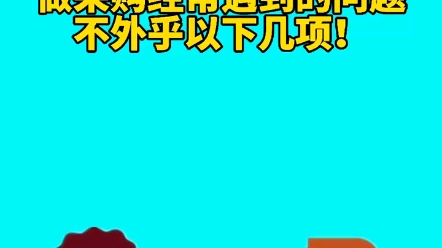 做采购经常遇到的问题!