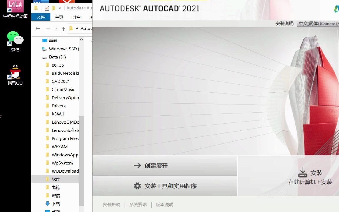 CAD2021卸载重装不成功,提示只有76.2M残留清理教程