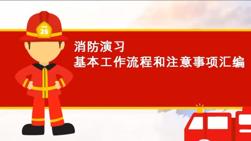 关注消防 人人有责!2021生产安全消防应急预案演练方案#安全生产