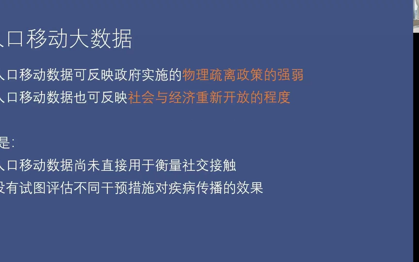 GeoInsider第62期_黄波教授_香港中文大学_基于空间大数据分析疫苗...