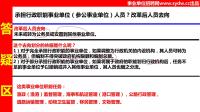 承担行政职能事业单位的人员怎么改革?