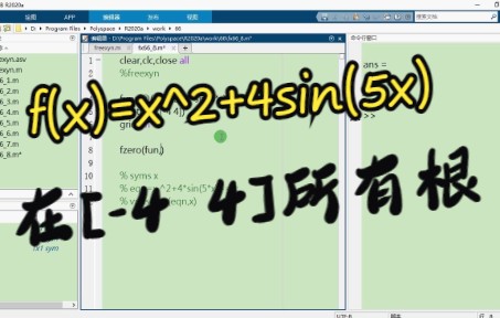 66.8/Matlab求函数所有的根/千言万语无人会 又逐流莺过短墙