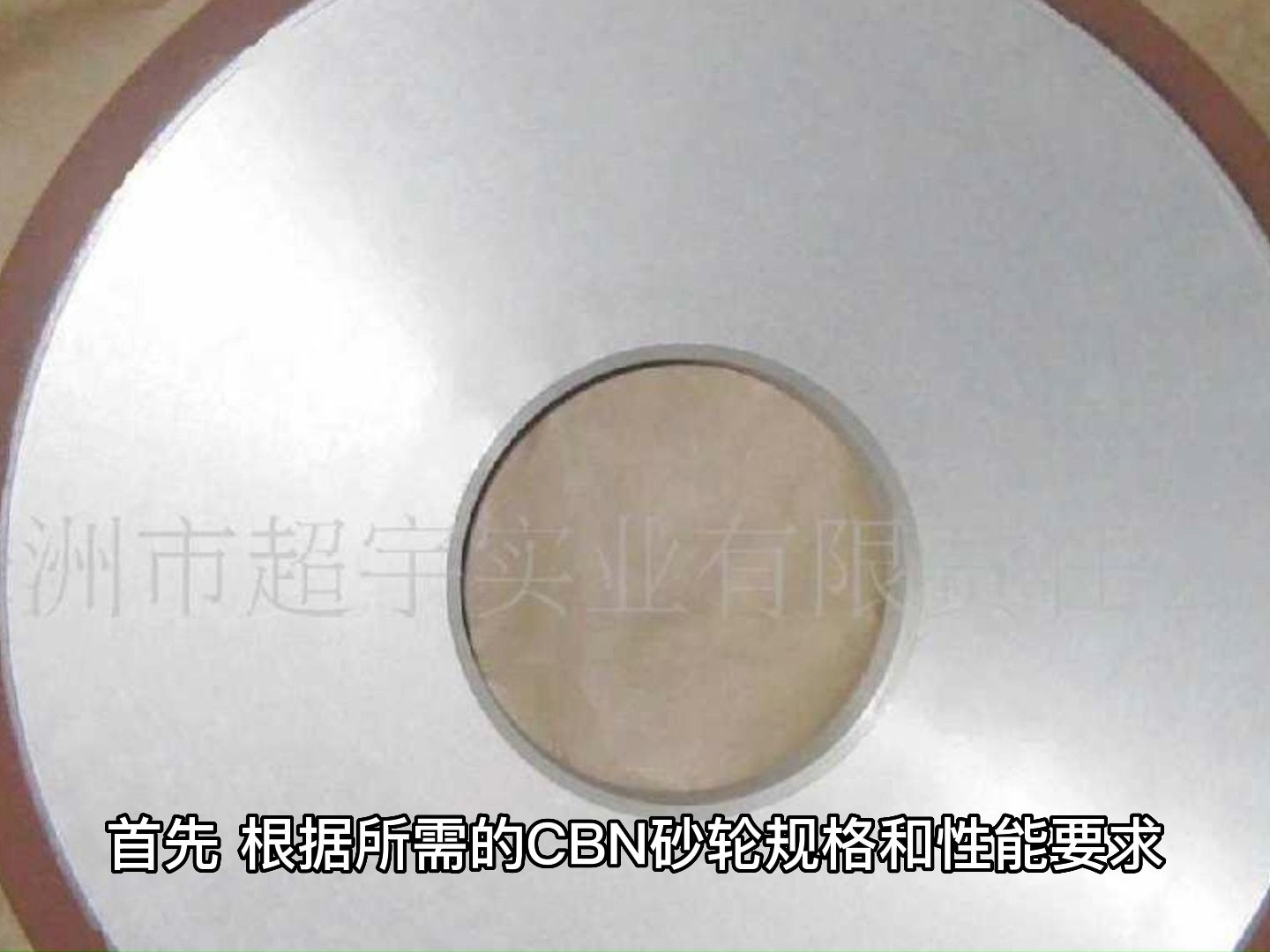CBN砂轮的制备工艺