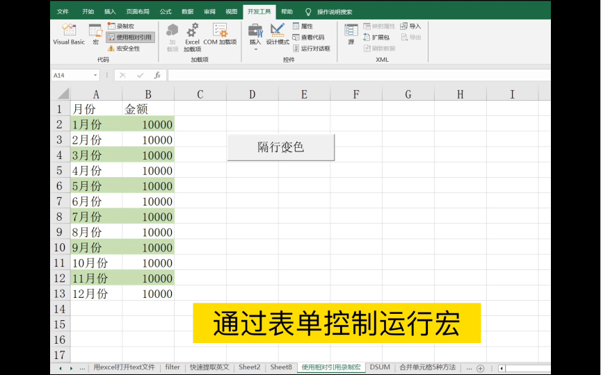 Excel 学习|通过表单控件运行宏