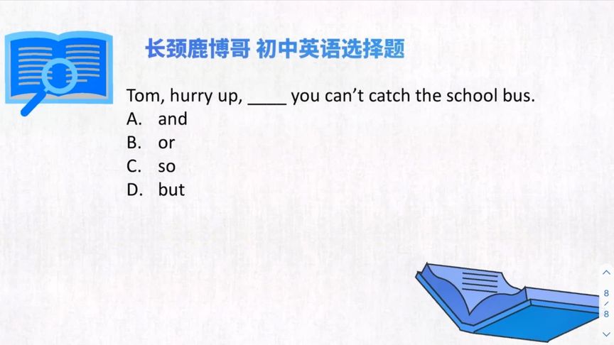 初中英语选择题,祈使句后面的or是啥意思?初学者仅三成知道