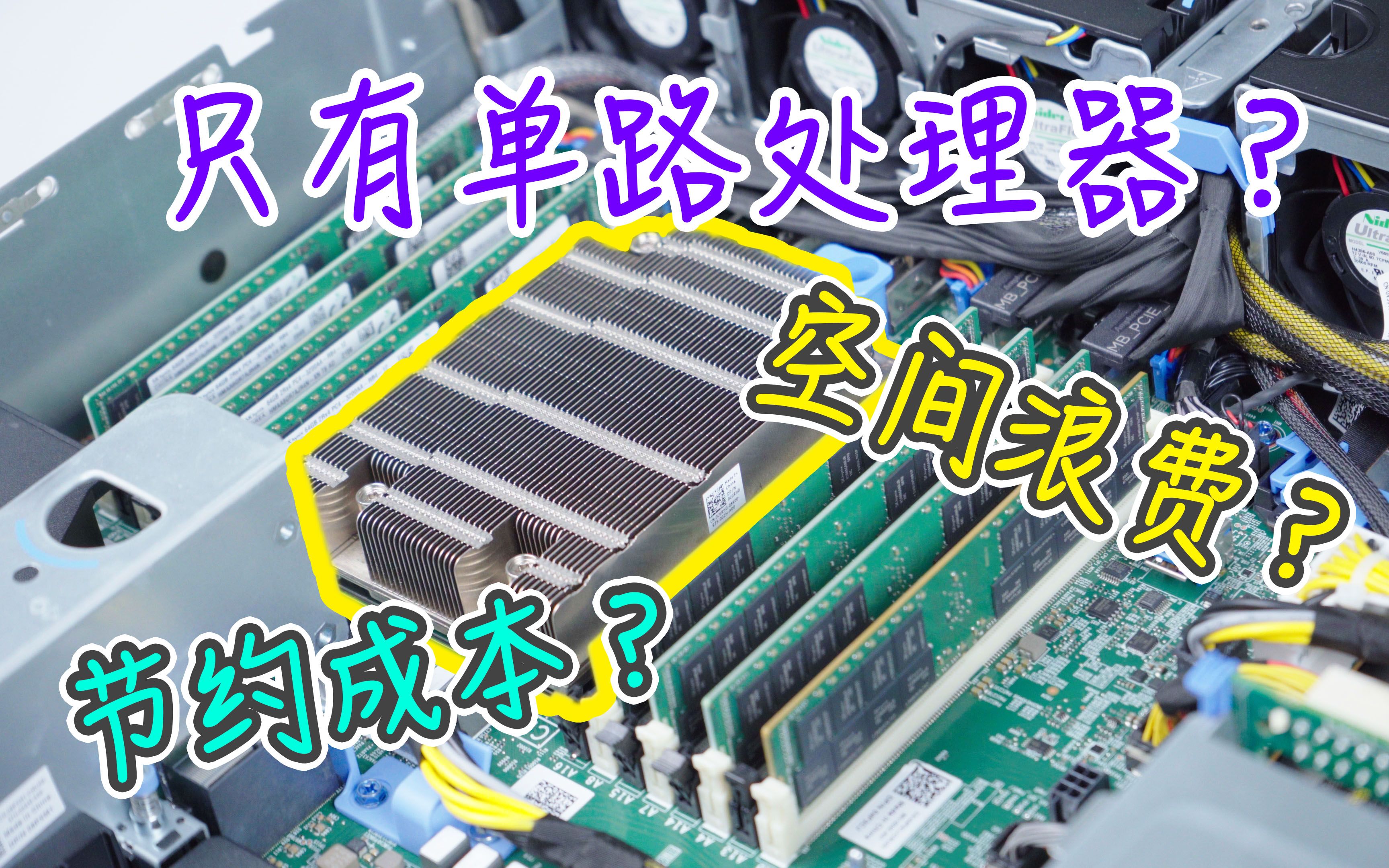 一个顶两的CPU,这谁能不喜欢?戴尔R7515机架式服务器评测