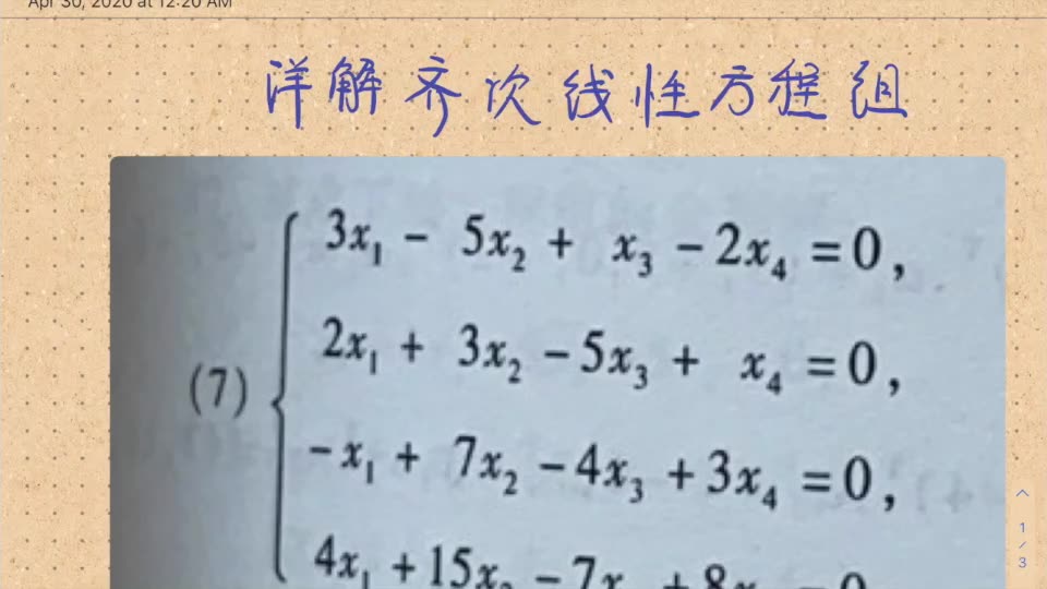 006 消元法求解线性方程组详解