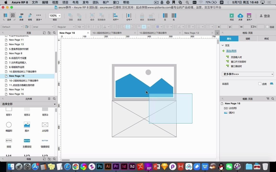 ui设计产品经理axure实用交互效果-鼠标拖动时上下滑动事件
