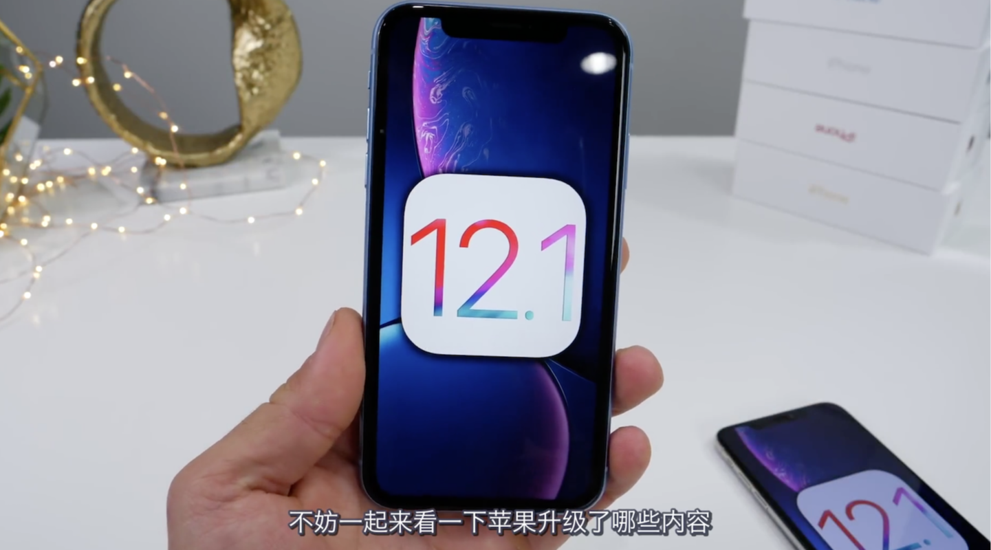iOS12.1正式版发布,改善新用户体验,赶紧升级吧