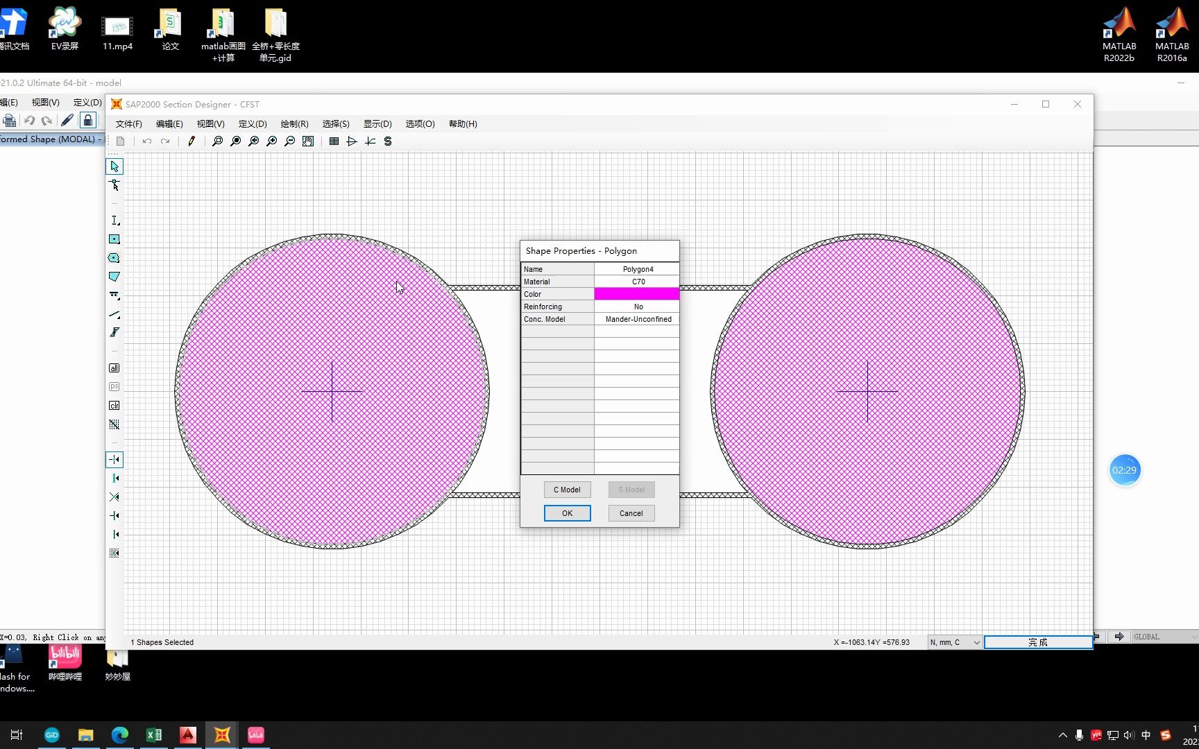 钢管混凝土截面模态结果