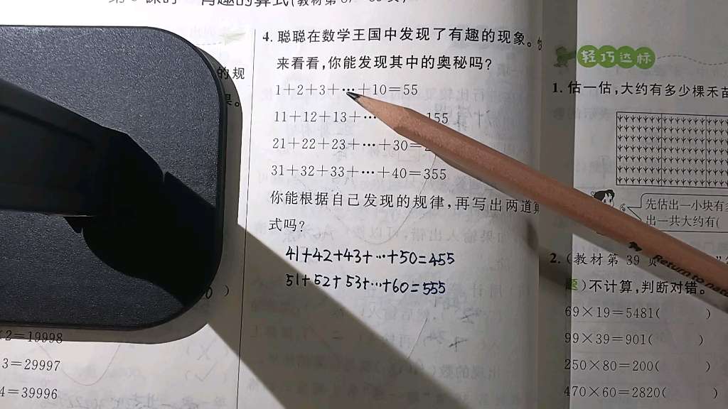 0143、分析算式,找规律