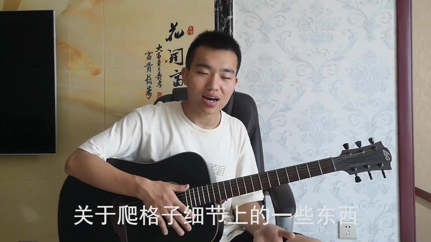 弹吉他左手的练习,关于爬格子的细节要点