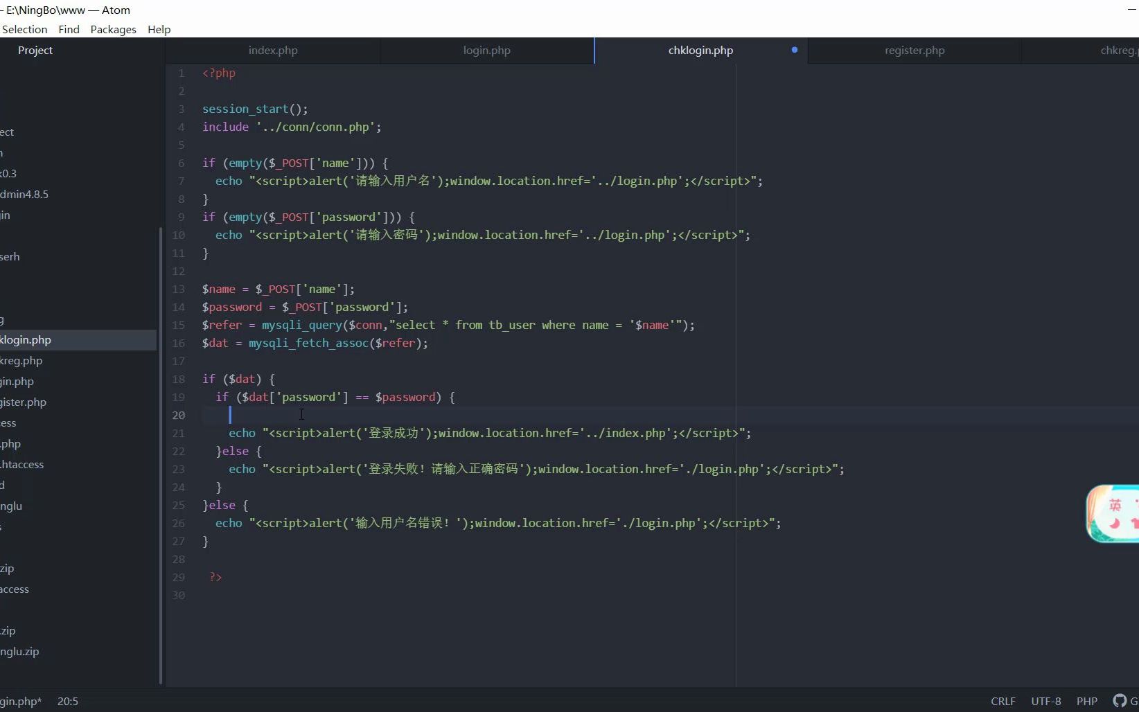 Php之使用SESSION判断登录状态