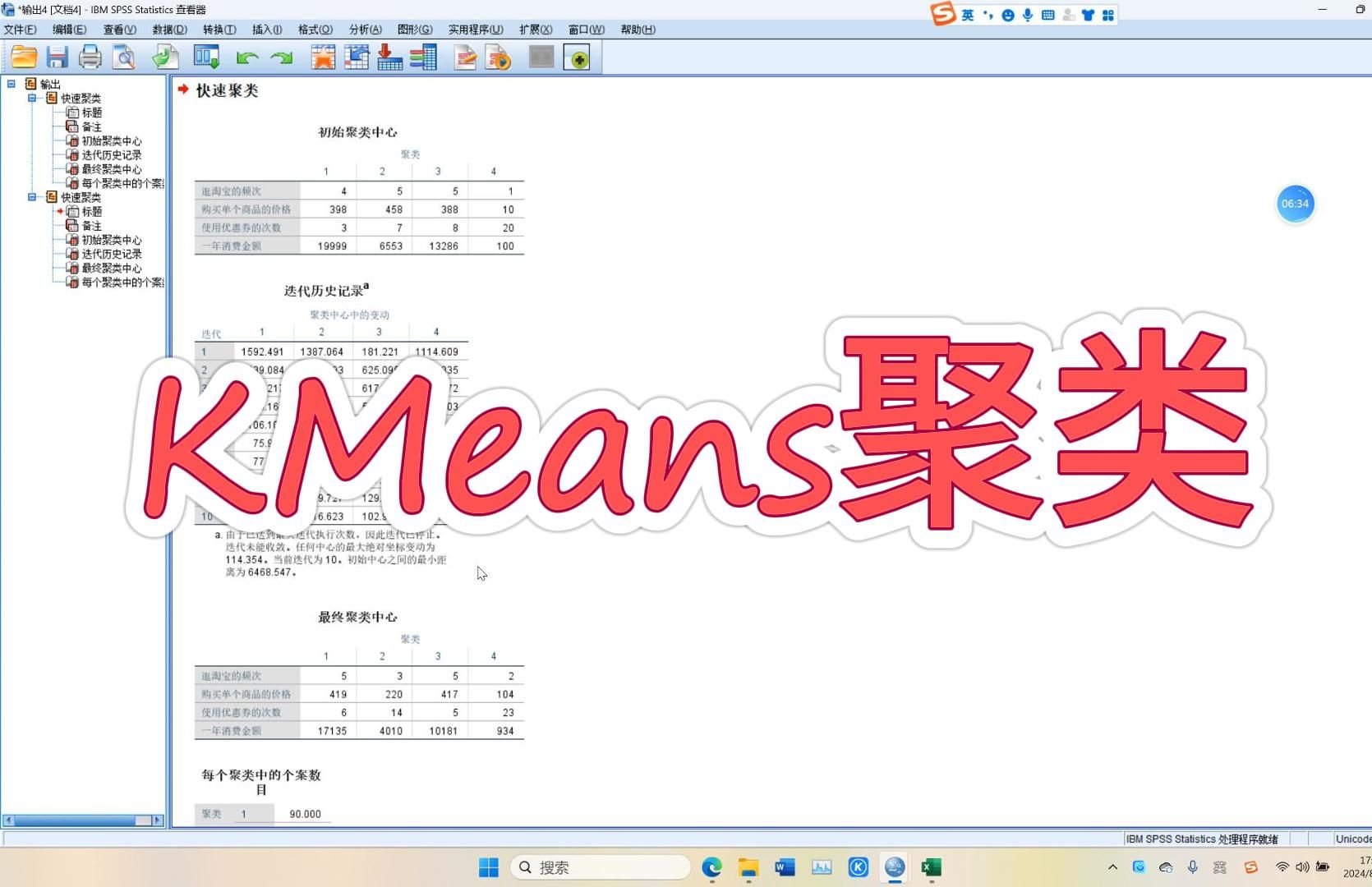 SPSS聚类分析之K-Means聚类K均值聚类