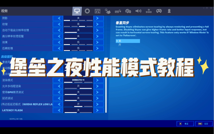 堡垒之夜如何设置性能模式