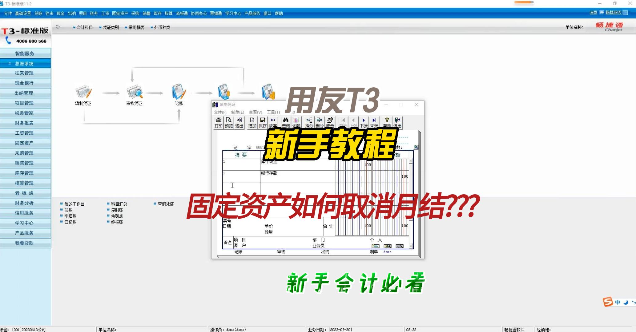 用友T3财务软件新手会计必看教程-如何取消固定资产月末结账 #用友...