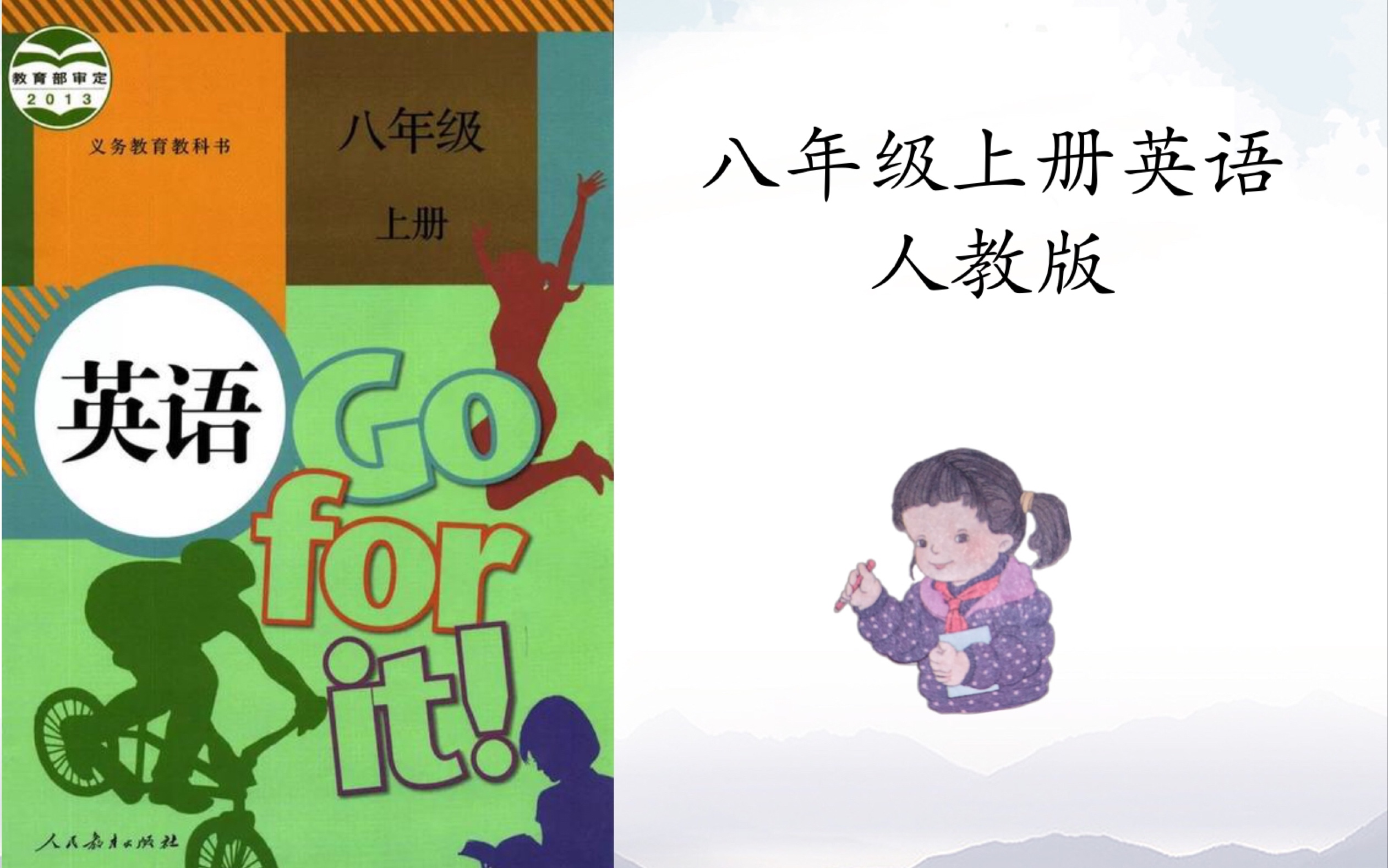 【课堂】八年级上册英语人教版(Go for it)教学视频