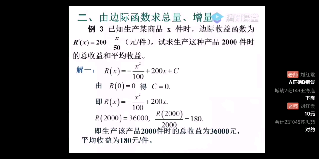 【经济数学】第四章定积分——“由边际函数求总量增量”“年金的...