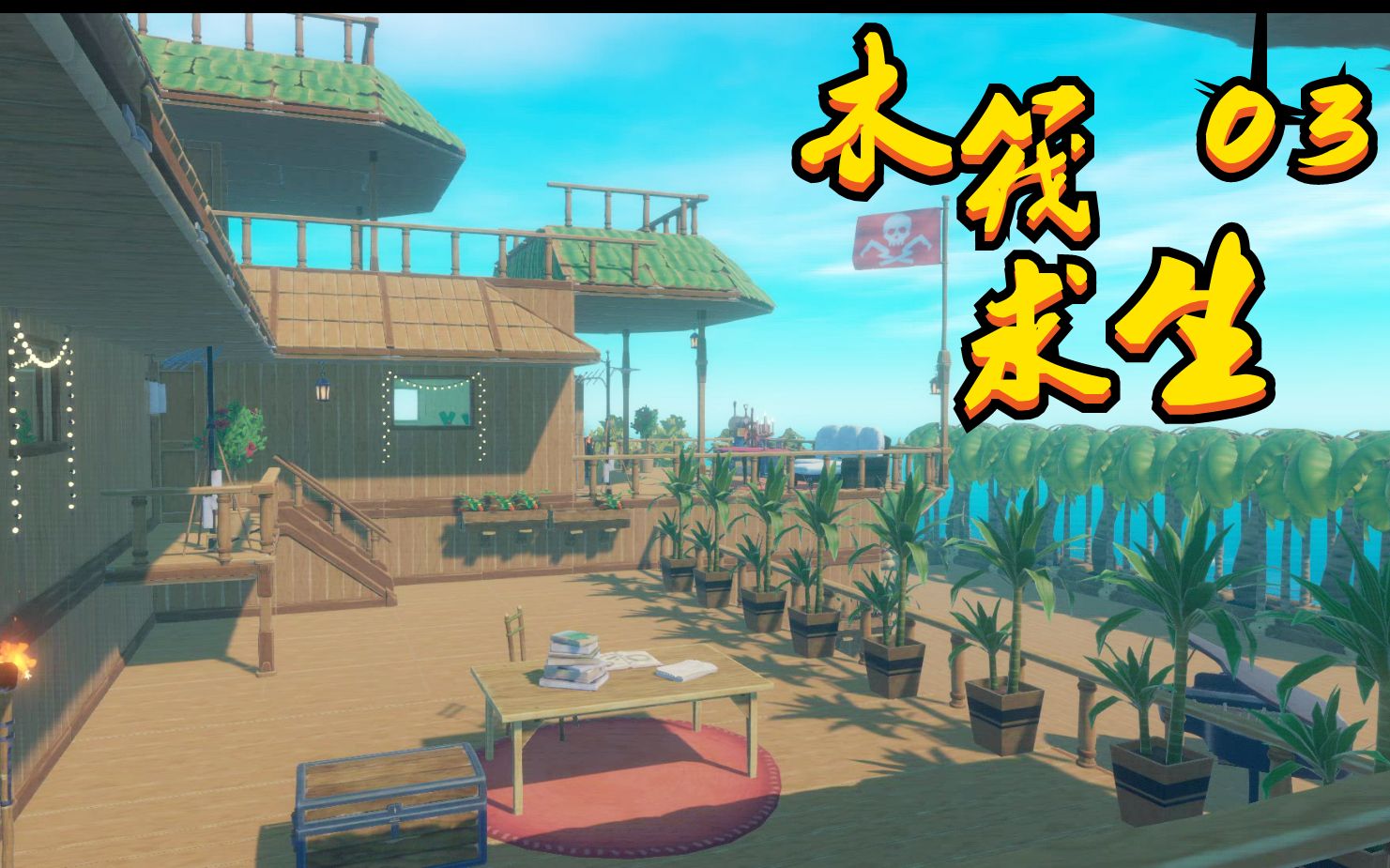 《木筏求生 · Raft》联机实况03#步入铁器时代_游戏热门视频