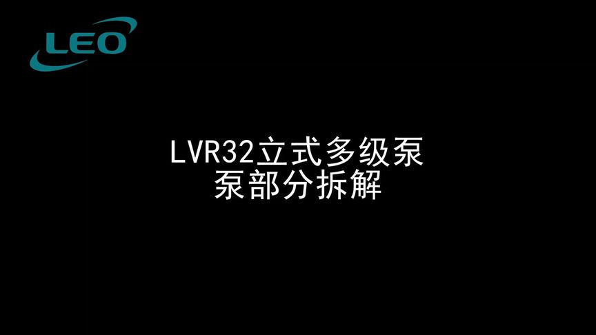 多级泵拆卸维修教程