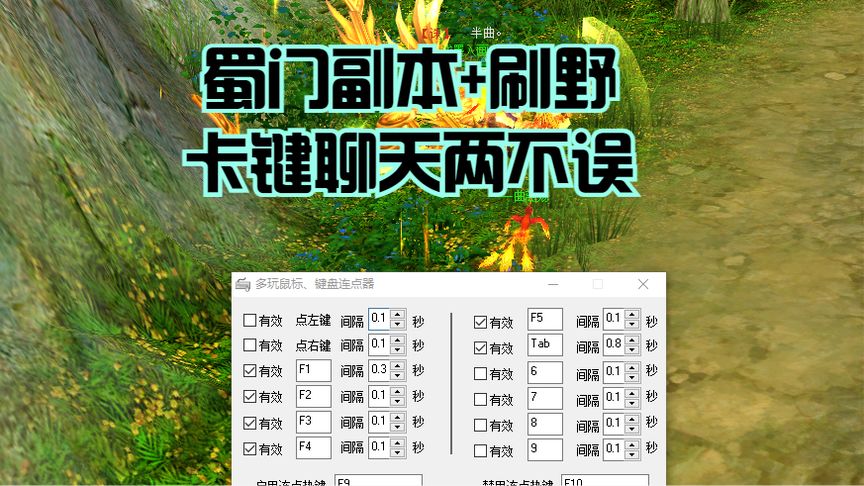 无心蜀门小技巧系列之 卡键聊天两不误